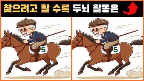 치매예방 프로젝트 틀린그림찾기다른그림찾기 게임 하면서 기억력 향상시키는 최고의 방법 Youtube