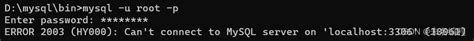 【已解决】error 2003 Hy000 Can‘t Connect To Mysql Server On ‘localhost