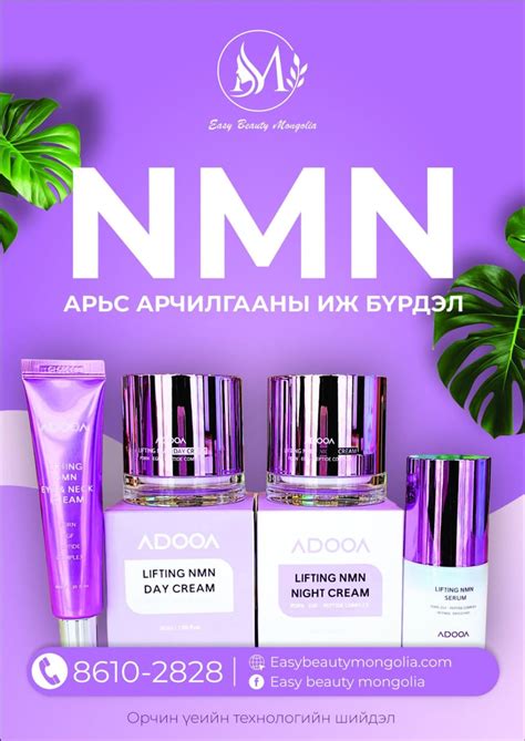 Nmn Ком Нүүр цэвэрлэх пад бэлэгтэй