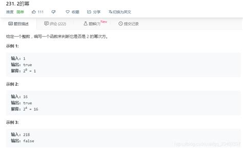 Leetcode 231 2的幂power Of Two C代码实现c Poweroftow Csdn博客