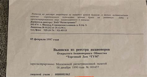 Нашёл акции Гума | Пикабу