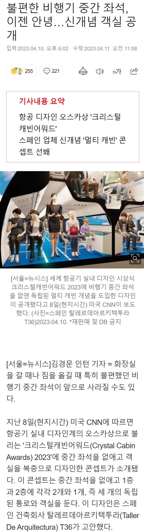 불편했던 비행기 중간좌석 신개념 객실 공개  유머 움짤 이슈 에펨코리아