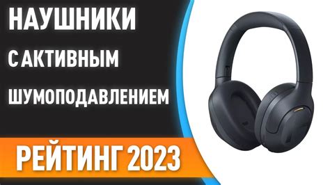 ТОП—7 🎧Лучшие беспроводные наушники с активным шумоподавлением Рейтинг 2023 Youtube