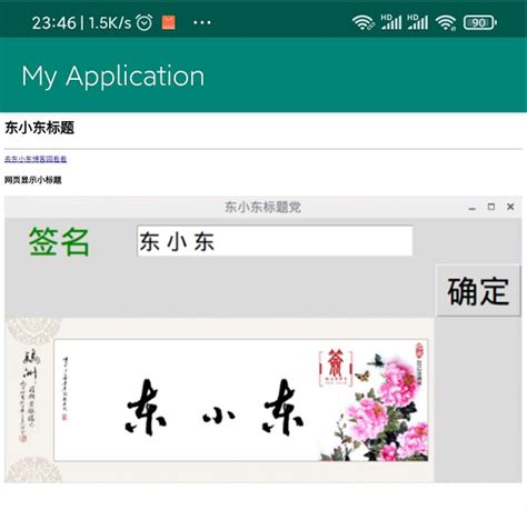 安卓APP承载网页WebView 东小东 博客园