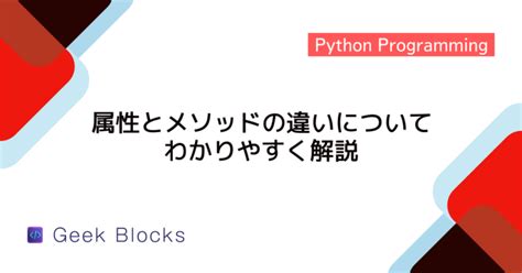 Python オブジェクトをコピーするcopyの使い方と注意点を解説 GeekBlocks