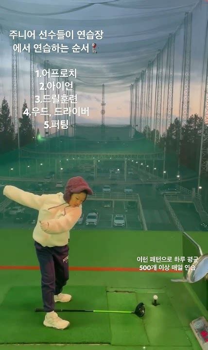 주니어골프 Golf 하루 주니어 골퍼들이 평범하게 연습하는 패턴 공개 골프레슨 골프스윙 골프 골프왕 골프연습
