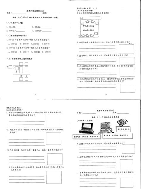 四年級除數、整除性練習 Pdf