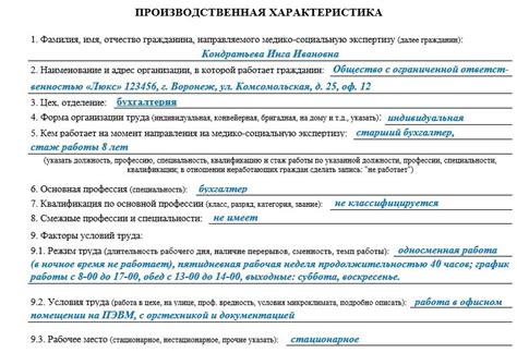 Производственная характеристика охранника для втэк образец заполнения Законы