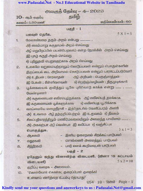 10th Tamil Unit Test 4 Original Question Paper Tamil Medium Pdf