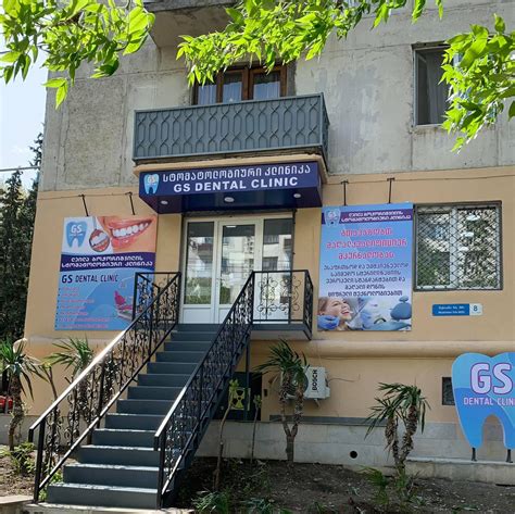 Gs Dental Clinic • ლეილა ბოჭორიშვილის სტომატოლოგიური კლინიკა Tbilisi