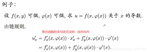 第二章：1、复合函数求导 Csdn博客