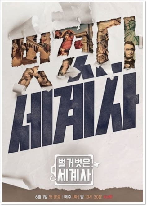 벌거벗은 세계사 재방송 출연진 다시보기 정보 리뷰월드