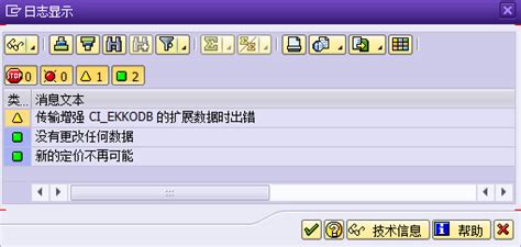 abap采购订单变更示例 csdn博客