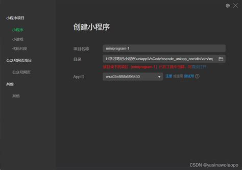 使用vscode开发配置uni app 小程序 vscode配置小程序启动页面 csdn博客