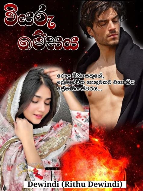 Heartfelt රෞද්‍ර මිනිසෙකුගේ ප්‍රේමාන්වාත හැගුමකට එහා ගිය ප්‍රේමණීය ස්වරය 💖💖💖💖වියරු මේඝය 🌹🌹🌹🌹
