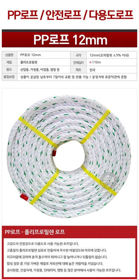 안전클릭 Pp로프 18mm 100m 안전클릭