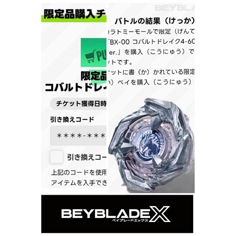 コバルトドレイク4 60f クリアver 購入券1枚分 ベイブレードxの通販 By 【marry】s Shop｜ラクマ