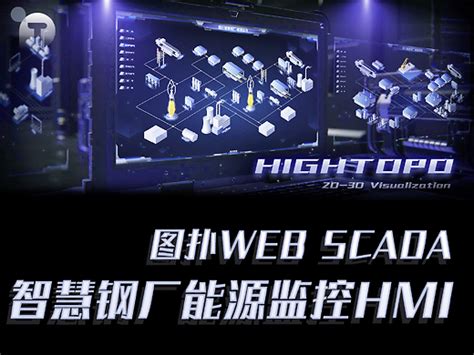 图扑软件hightopo创作者主页厦门三维设计师 站酷zcool