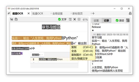 github 2as791 ocr 开源、免费、实用的离线ocr软件。截屏 粘贴 批量导入图片，支持段落排版 排除水印，扫描二维码。兼容