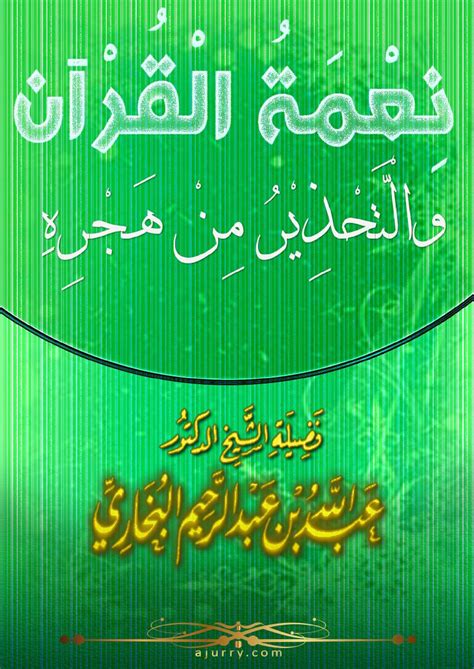 Calaméo نعمة القرآن والتحذير من هجره