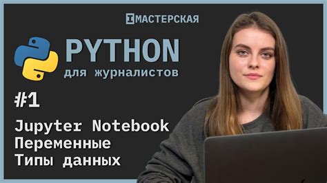 Python Урок 1 Устанавливаем софт и изучаем типы данных Youtube