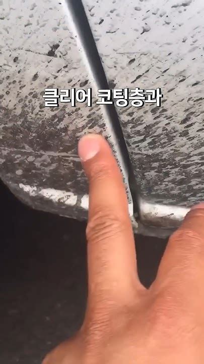 차에 묻은 이 검은 점 뭐야 캉가루 스티커and타르제거제 세차용품 엔공구 Youtube
