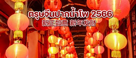 Readme Me เที่ยวงานตรุษจีนปากน้ำโพ นครสวรรค์ 2566