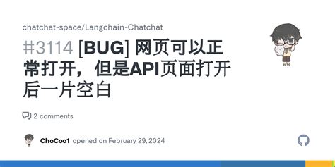 Bug 网页可以正常打开，但是api页面打开后一片空白 · Issue 3114 · Chatchat Spacelangchain Chatchat · Github