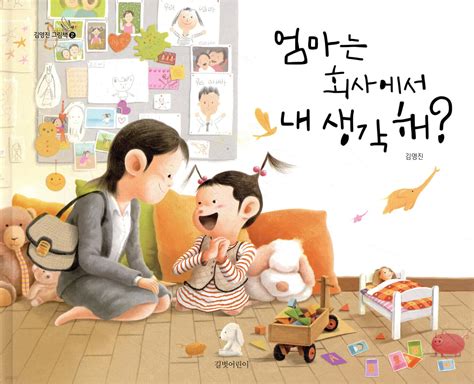 엄마는 회사에서 내 생각 해 YES