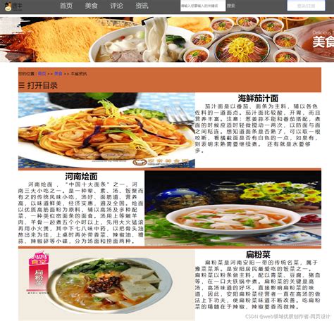 Html5期末大作业：美食介绍网站设计——河南美食介绍4页 Web期末作业设计网页甜品美食大学生网页设计作业成品河南美食介绍网页制作 Csdn博客