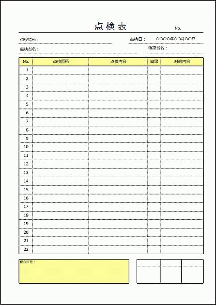 点検表：excel作成の2書式 テンプレートの無料ダウンロード