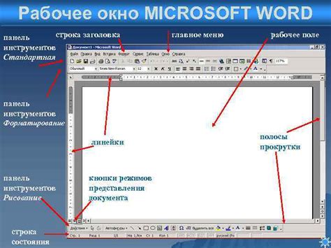 Текстовый процессор Microsoft Word Урок презентация Оглавление Основные