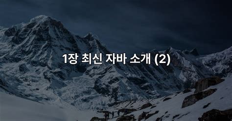 1장 최신 자바 소개 2 박종훈 기술블로그