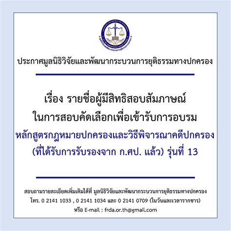 📢ประกาศมูลนิธิวิจัยและพัฒนากระบวนการยุต สำนักงานศาลปกครอง