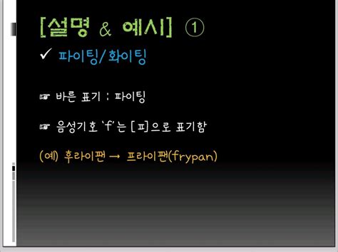 알쏭달쏭 한국어 외래어표기 파이팅 슈퍼마켓