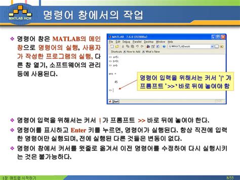 PPT MATLAB 개요와 응용 장 MATLAB 시작하기 PowerPoint Presentation ID