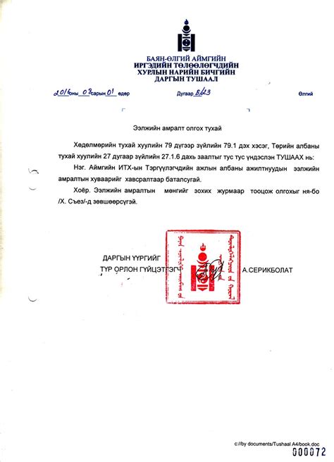 ЭЭЛЖИЙН АМРАЛТ ОЛГОХ ТУХАЙ