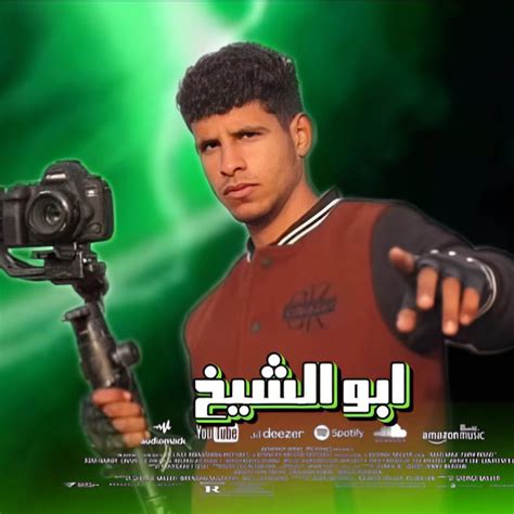 ابو الشيخ Ismailia