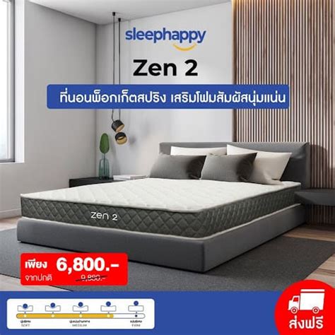 ราคาที่นอน 6 ฟุต Sleep Happy