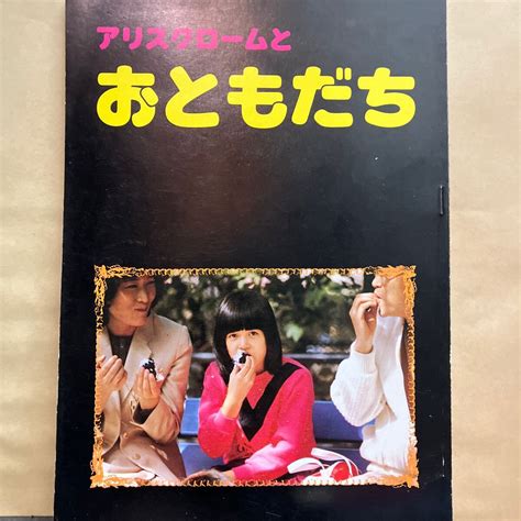 アリスクロームとおともだち 力武靖 自費出版写真集 アリスクローム400 一般 ｜売買されたオークション情報、yahooの商品情報をアーカイブ