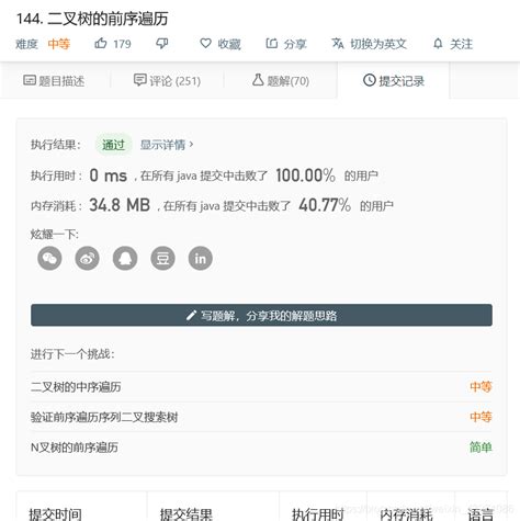 【leetcode 144】二叉树的先序遍历 编写一段程序 前序遍历二叉树输入[1 null 2 3]输出[1 2 3] csdn博客