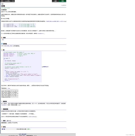 随机数生成原理详解 实现猜字游戏 Csdn博客