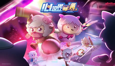 美暖太帅了！羊村守护者逆时激战，发起全力一击！【心世界奇遇】 哔哩哔哩