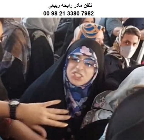 شماره تلفن مادر رایحه ربیعی، فاحشه ولایت