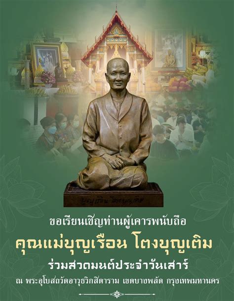 ขอเรียนเชิญท่านผู้เคารพนับถือคุณแม่บุญ วัดอาวุธวิกสิตาราม Facebook