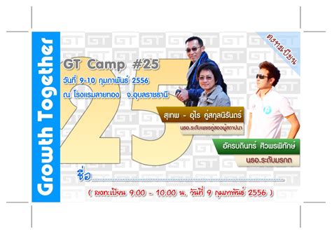 Gt Growth Together งาน Gt Camp วันที่ 9 10 กพ 2556 นี้ พบกับสุดยอด