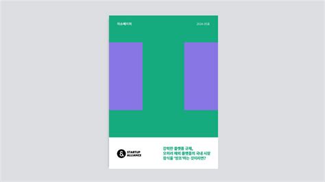 C커머스 시장 잠식하는데 국내 기업만 규제 플랫폼법 스타트업 생태계 악영향” 전자신문