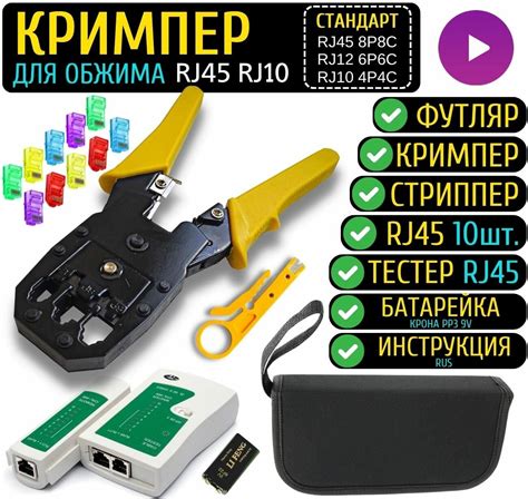 Обжим коннектора Rj 45 купить — купить по низкой цене на Яндекс Маркете