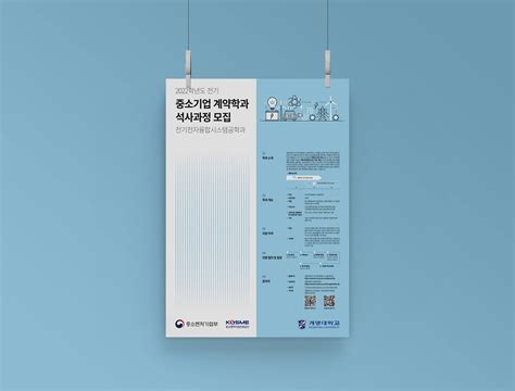 Ij Designlab Poster Design 계명대학교 의 2022학년도 중소기업 계약학과 석사과정 모집 포스터 를 디자인하였습니다 녹색기술산업분야의