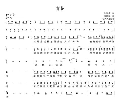 青花简谱 周传雄《青花》简谱 318曲谱